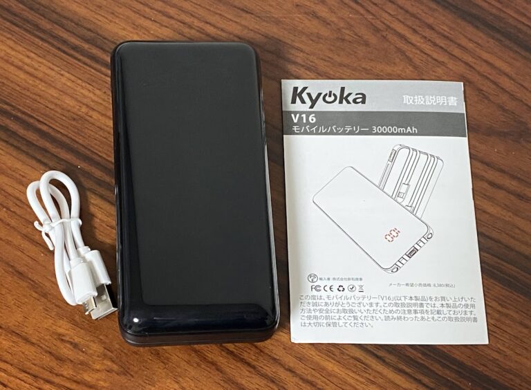 KYOKAモバイルバッテリー 30000mAhの口コミ・レビュー | 家電レビュー.net
